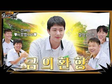 [Türkçe Altyazılı] [RUN JIN] EP.2 | A Glorious Homecoming