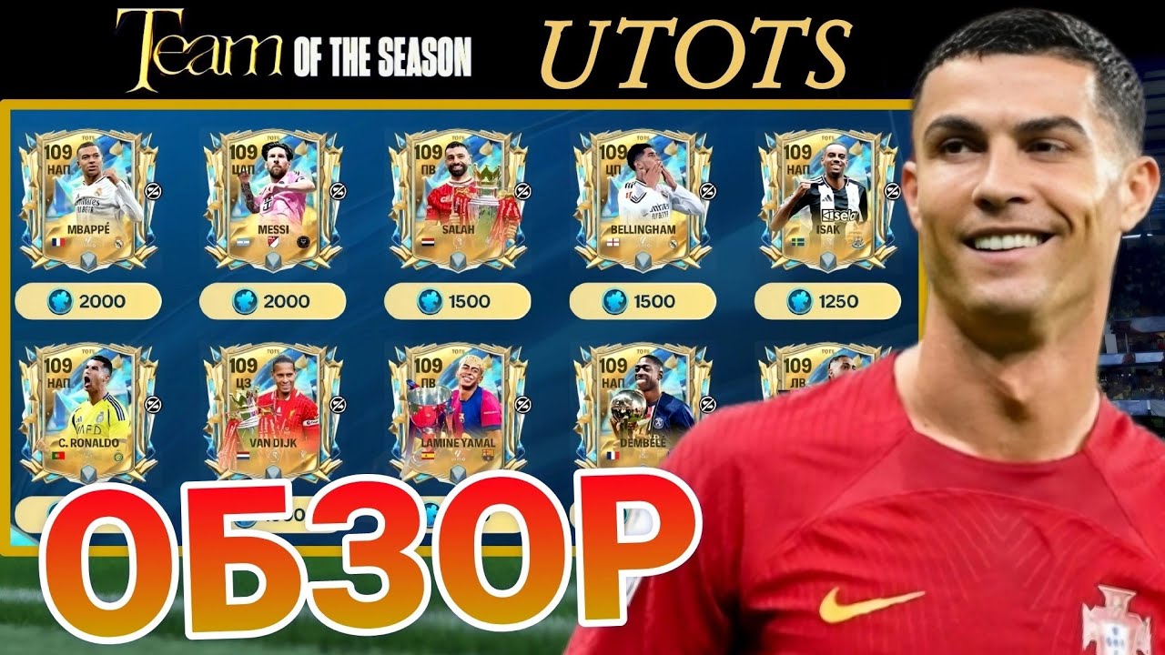 САМЫЕ ТОПОВЫЕ КАРТЫ В ИГРЕ !!! ОБЗОР UTOTS FC MOBILE !!! - YouTube