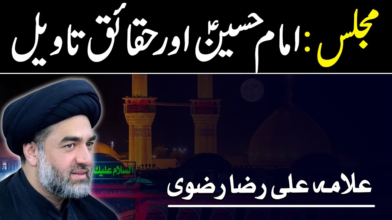 8th Muhrram ul Haram | Allama Ali Raza Rizvi | Majlis 07 | 24 News HD ...