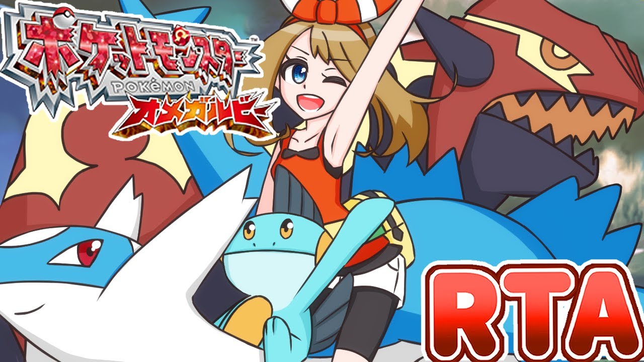 【ポケモンoras】ストーリー攻略RTA【目標：なるべく完走】 - YouTube