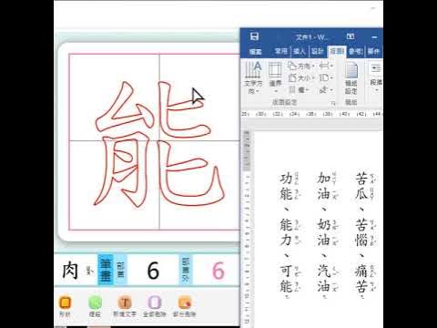 國12生字(二) - YouTube