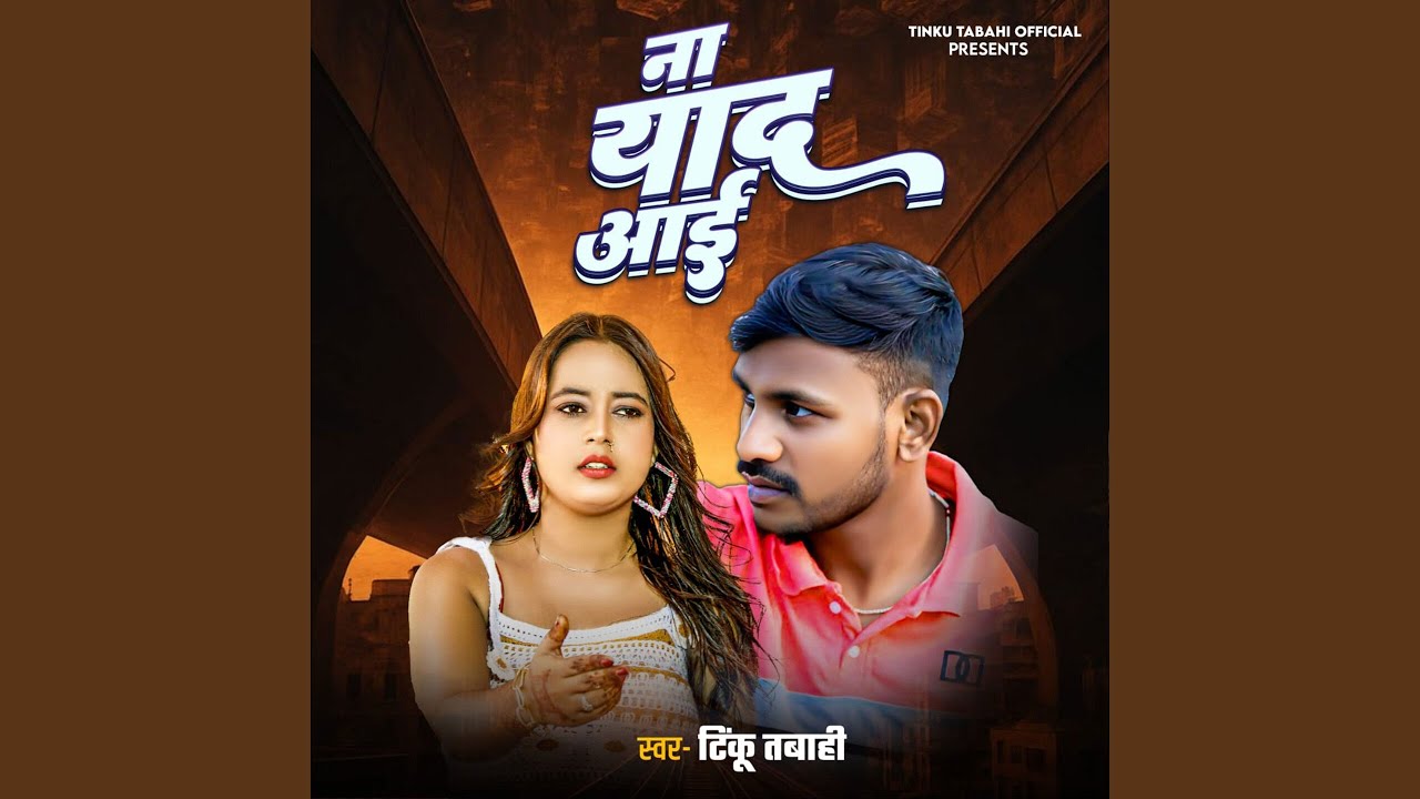 Na Yaad Aai - YouTube