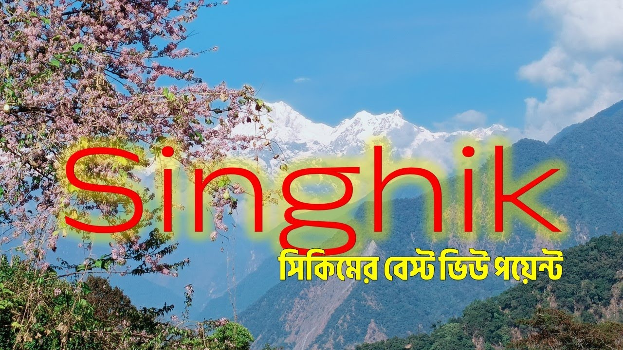 সিংহিক্ - সিকিমের সবচেয়ে ভালো ভিউপয়েন্ট | Kanchanjangha in Moon Light ...