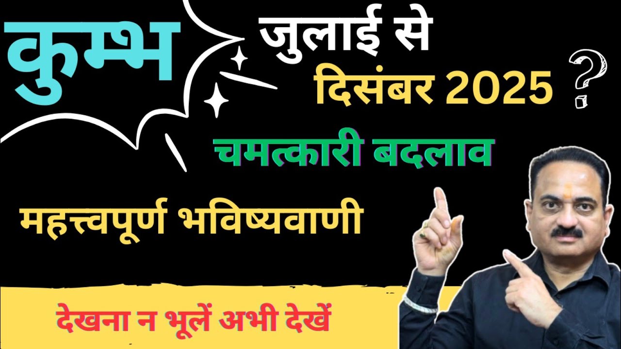 Kumbh rashi july to December special prediction | Aquarius sign six ...