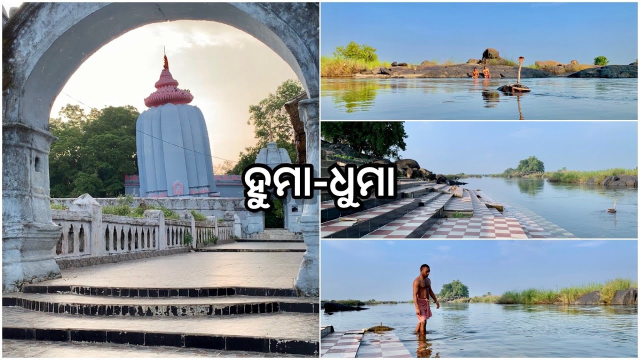 uma dhuma Mandir sambalpuri travel video - YouTube