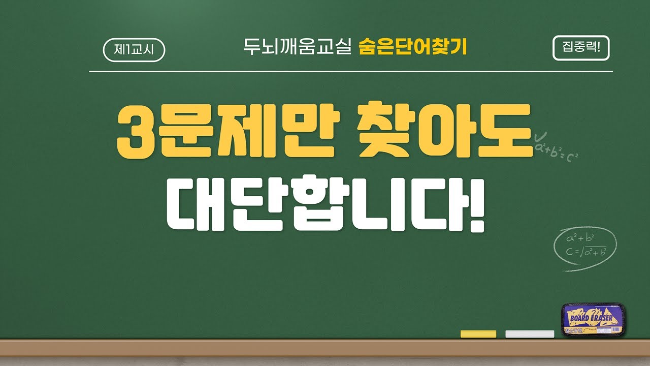 두뇌깨움교실 223 무료치매테스트 숨은단어찾기 치매예방 퀴즈 단어퀴즈 두뇌운동 뇌건강 치매테스트 기억력 집중력 강화 재미있는 퀴즈 재밌는 퀴즈