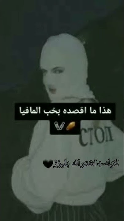 صور مافيا عشق مافيا صور بنات كانها لكيلايك اشتراك بليزز🖤🖤👍👍 Youtube