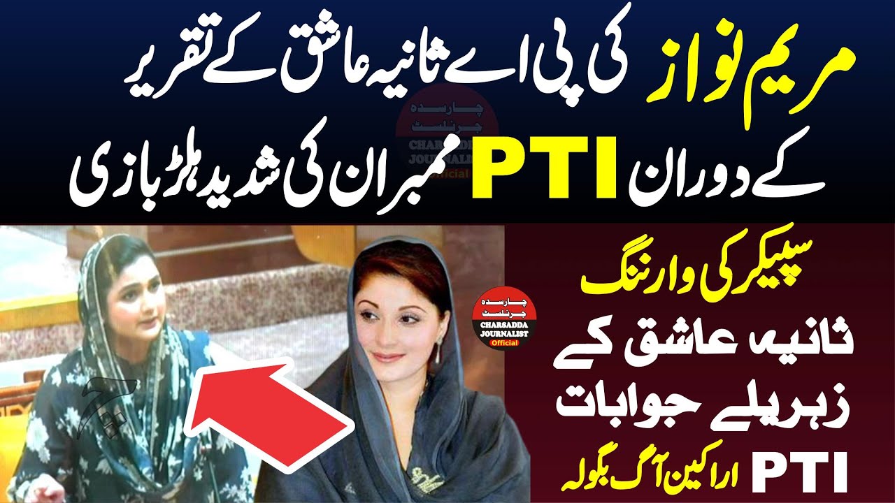 PMLN MPA Sania Ashiq Sensational & Emotional Speech In punjab Assembly ...