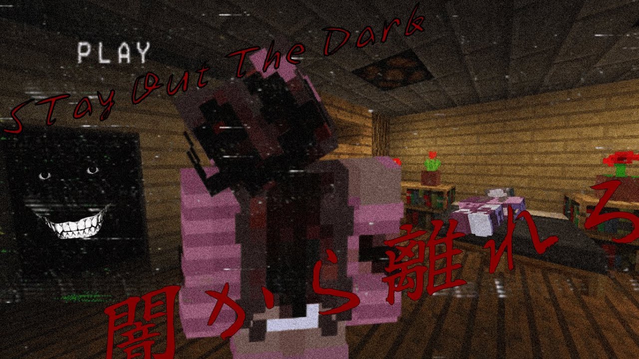 Stay OUT Of the Dark!! 【MINECRAFT VHS HORROR】 - YouTube