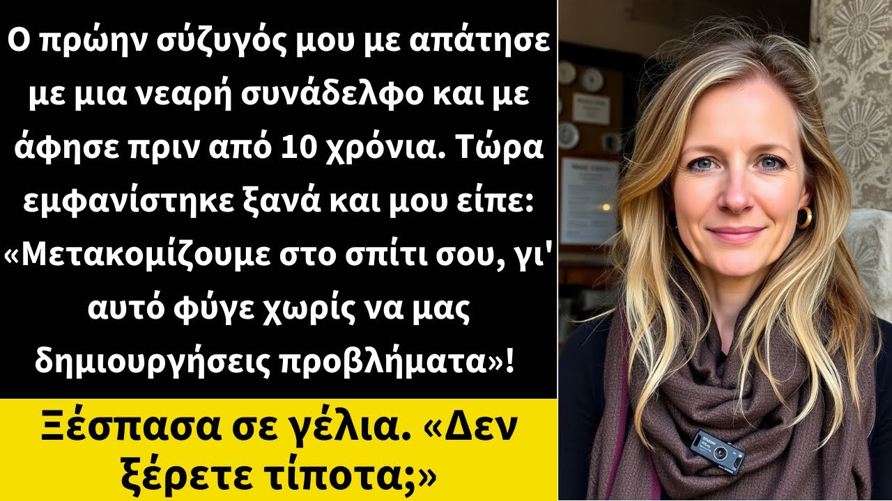 Ο πρώην σύζυγός μου με απάτησε με μια νεαρή συνάδελφο και με άφησε πριν ...