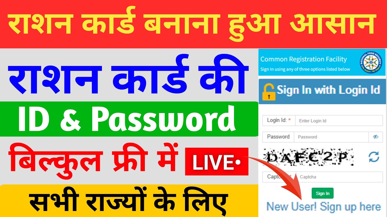 Ration card user id password kaise le | राशन कार्ड फ्री User ID ...