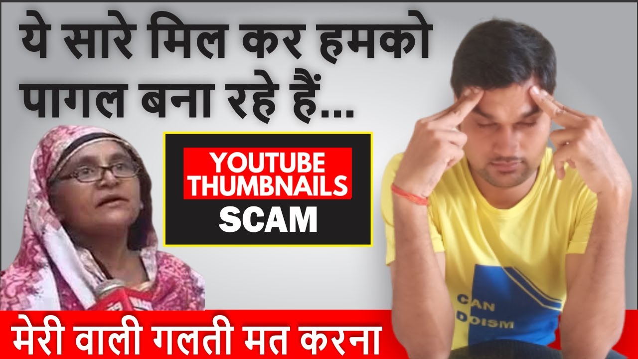 Thumbnail Scam | Thumbnail YouTube Par Kaise Lagaye | Confusing ...