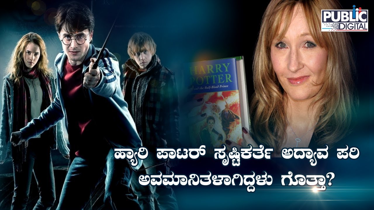 Inspiring Story Of Harry Potter Author J. K. Rowling | Public TV ...