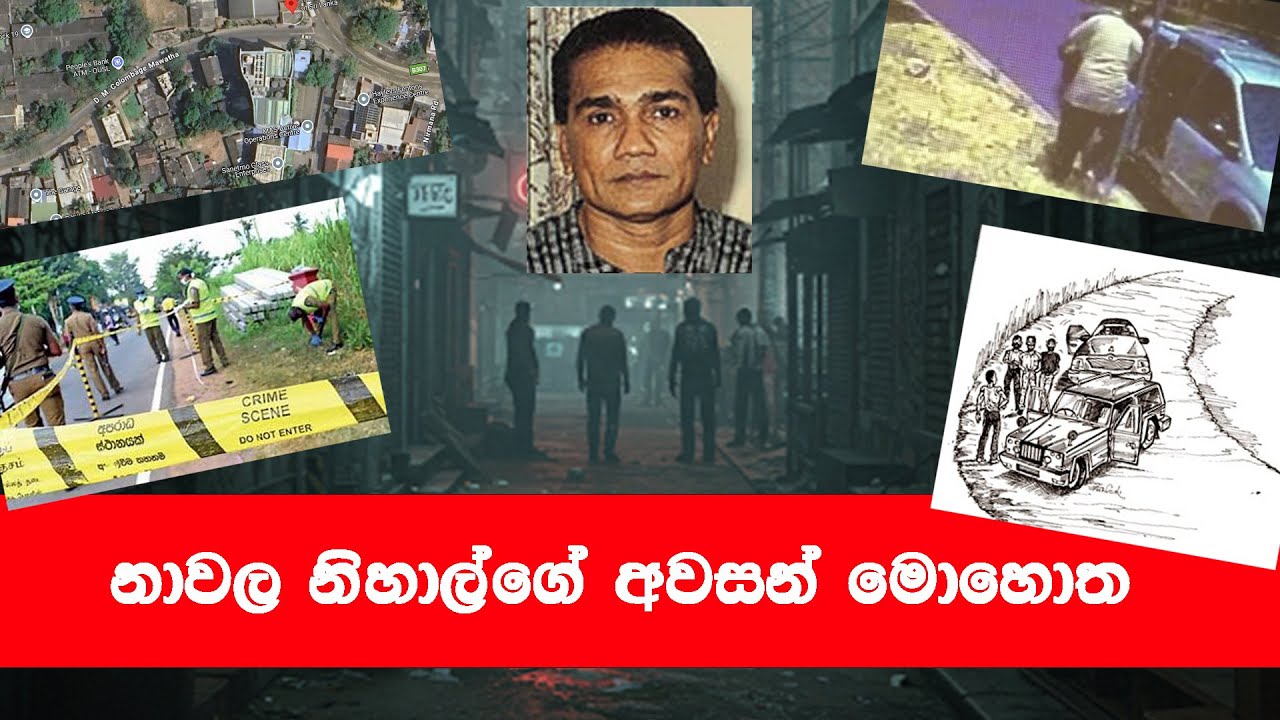 Nawala Nihal's Last Moment (Sinhala) - YouTube