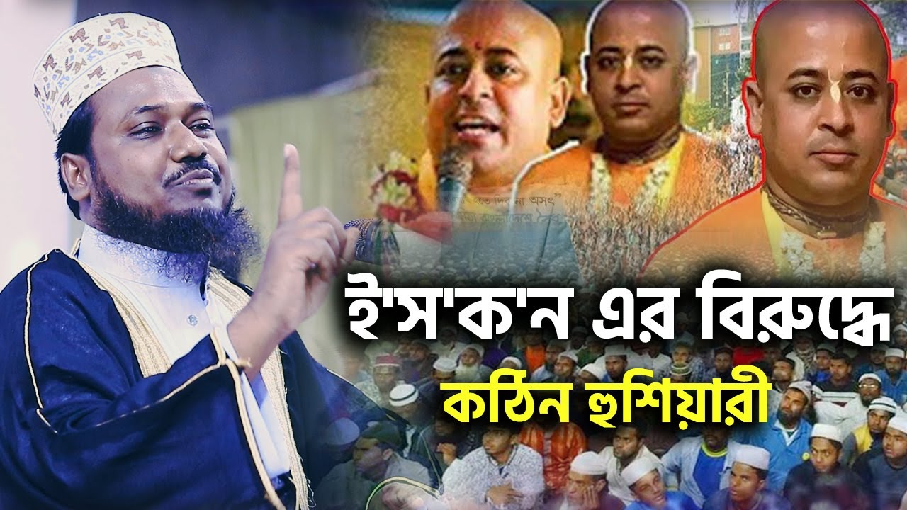 আও-য়ামী-লীগ ই-স-ক-ন হয়ে ফিরে এসেছে | মাওঃ শরিফুল ইসলাম নোমানী ...