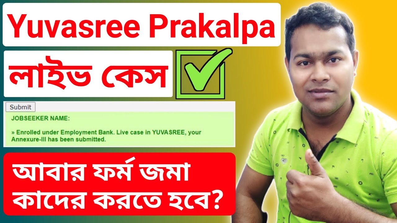 যুবশ্রী আপডেট | Yuvasree Status check online | What is Live case in ...