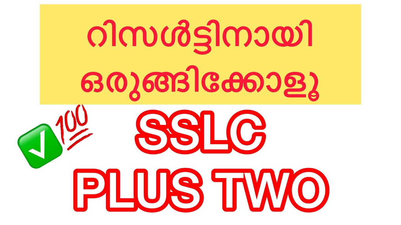 Waiting for SSLC, Plus two exam results???? - YouTube