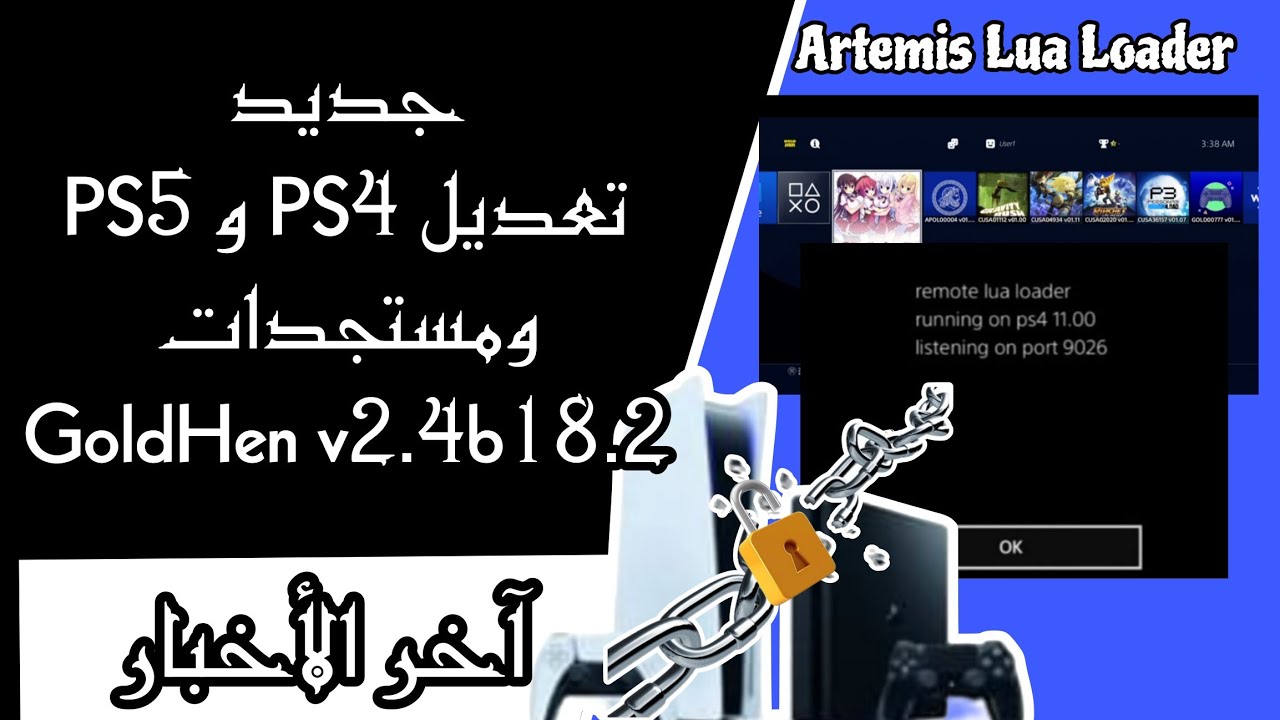 PS5 PS4 JAILBREAK NEW - ARTEMIS LUA LOADER GOLDHEN 2.4B18.2 NEW ...