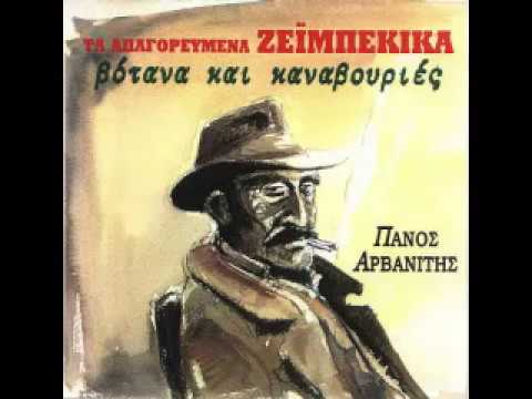 ΤΑ ΑΠΑΓΟΡΕΥΜΕΝΑ ΖΕΙΜΠΕΚΙΚΑ g126 - YouTube