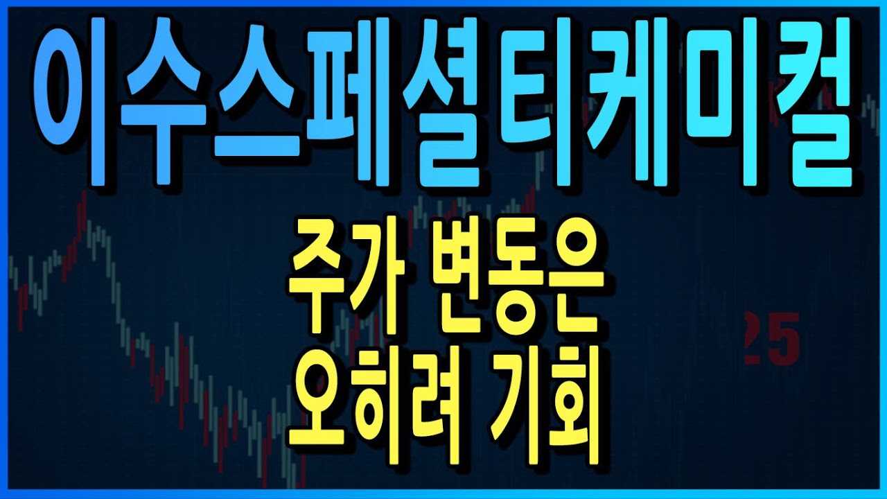 이수스페셜티케미컬 배터리 3사가 집중하는 황화물계 ㅣ이수화학ㅣ이수스페셜티케미칼ㅣ인적분할ㅣ황화리튬ㅣ황화물계ㅣ전고체배터리