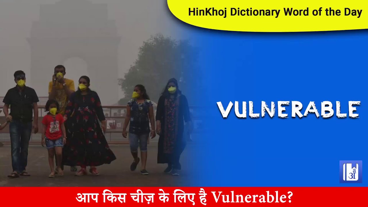 Vulnerable In Hindi HinKhoj Dictionary YouTube vulnerable-in-hindi-hinkhoj-dictionary-youtube