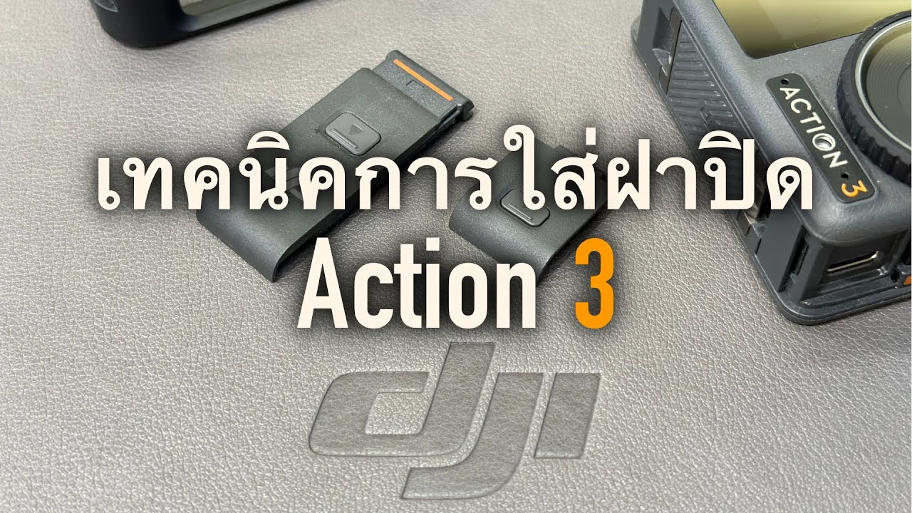 วิธีใส่ที่ปิดฝา Action 3 และ Action 4 ดูจบทำได้แน่นอน - YouTube
