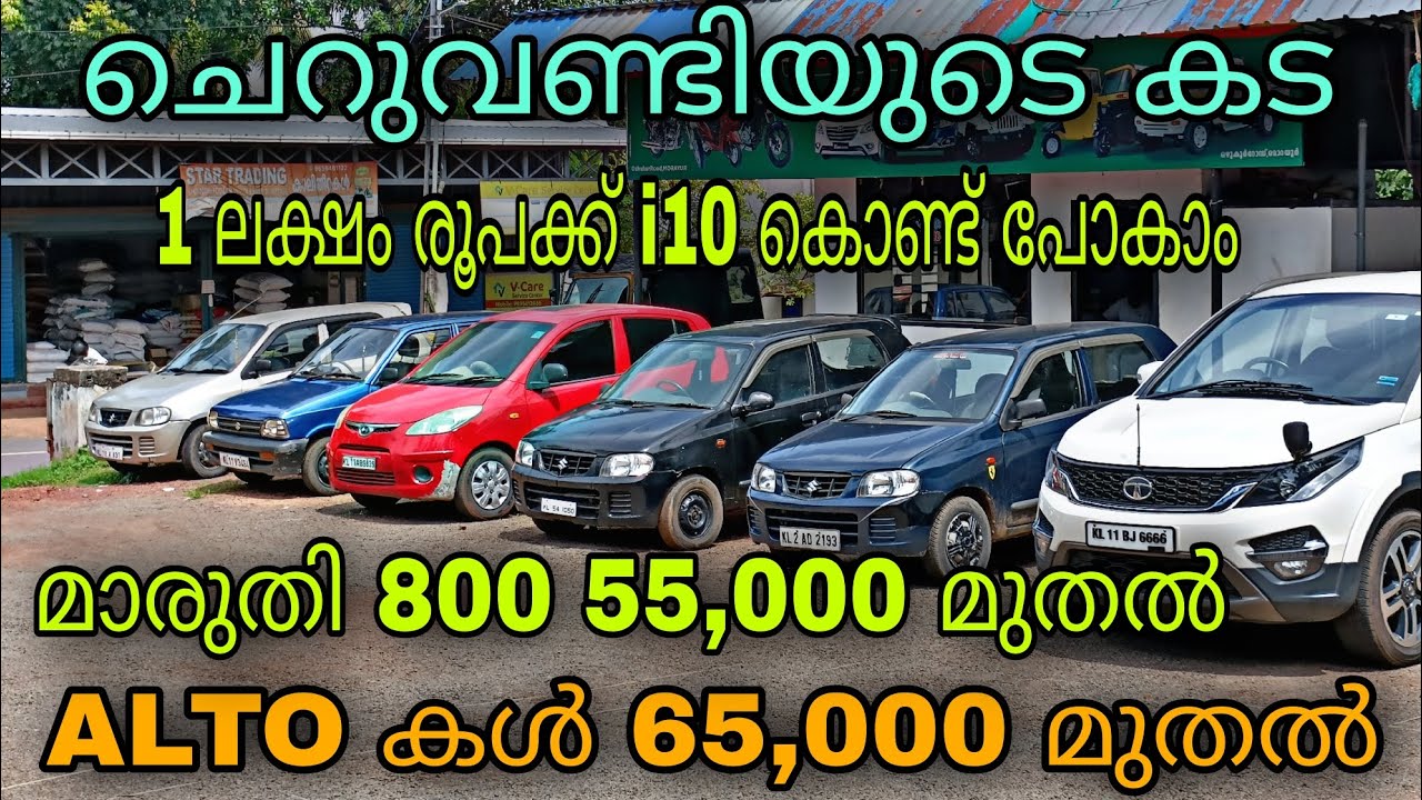 low budget price used car/BAVAS USED CARS/😲ALTO കൾ 65,000 മുതൽ💥/മാരുതി ...