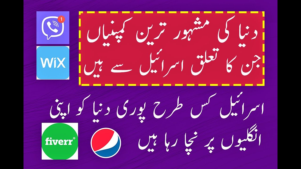 list of 10 popular Israeli companies working around the world | Israel ...