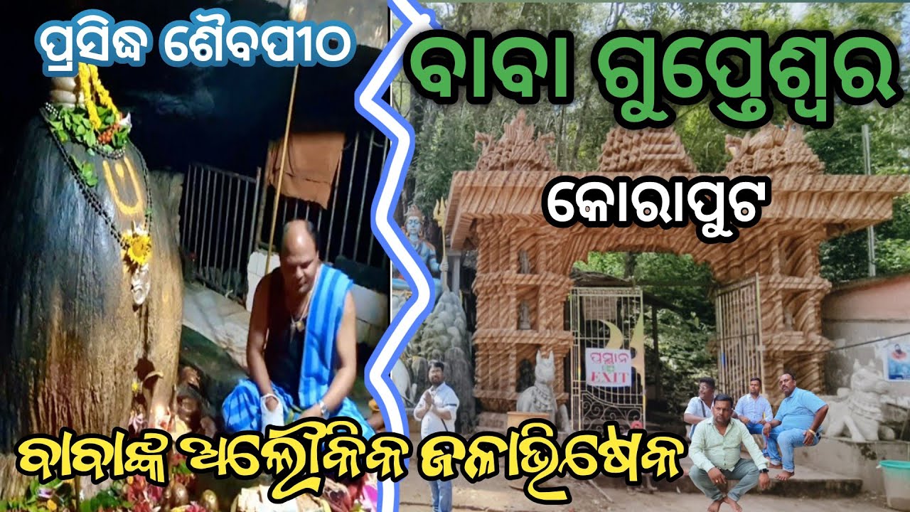 Gupteswar Temple Koraput ll Koraput Gupteswar Mandir ll Gupteswar ...