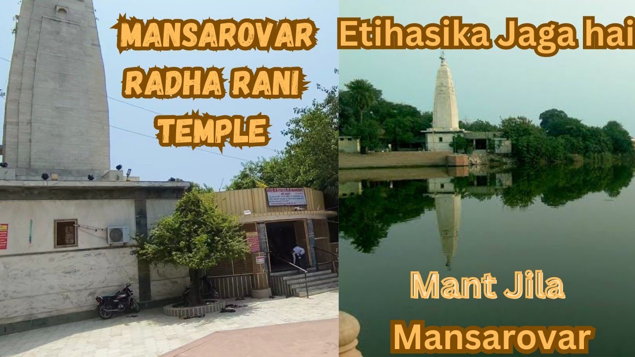 VRINDAVAN MANT JILA MANSAROVAR RADHA RANI MANDIR 🙏 HISTORY OF TEMPLE ...