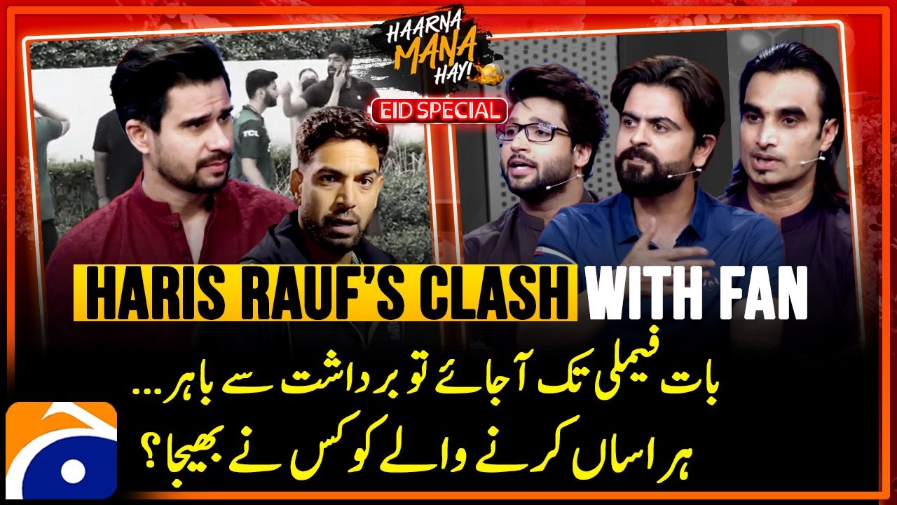 Haris Rauf Clash with Fan - Who was behind? - Haarna Mana Hay - Tabish Hashmi - Geo News - YouTube
