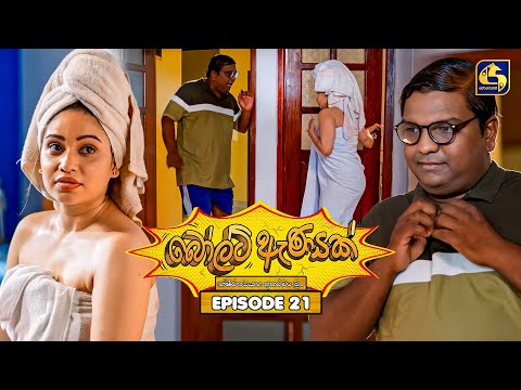 Bolt Anayak (බෝල්ට් ඇණයක්) | Episode 21 | 02nd July 2026 | Swarnavahini TV