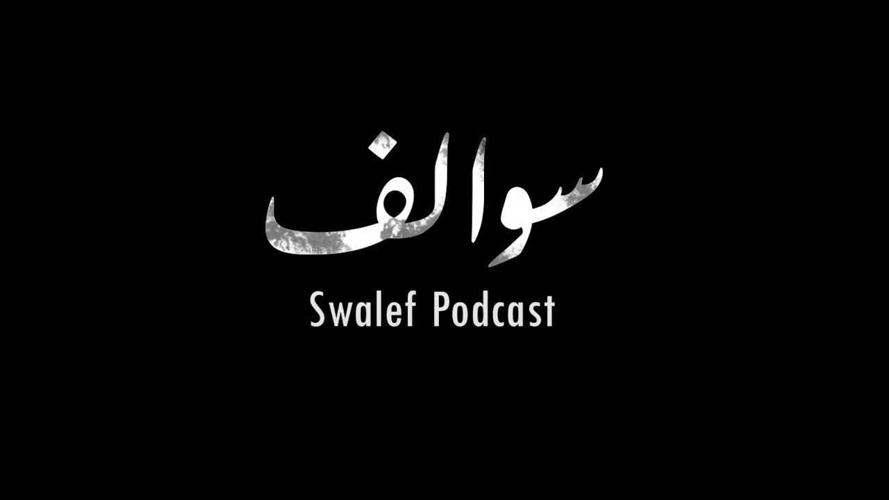 Swalef Podcast Trailer - YouTube