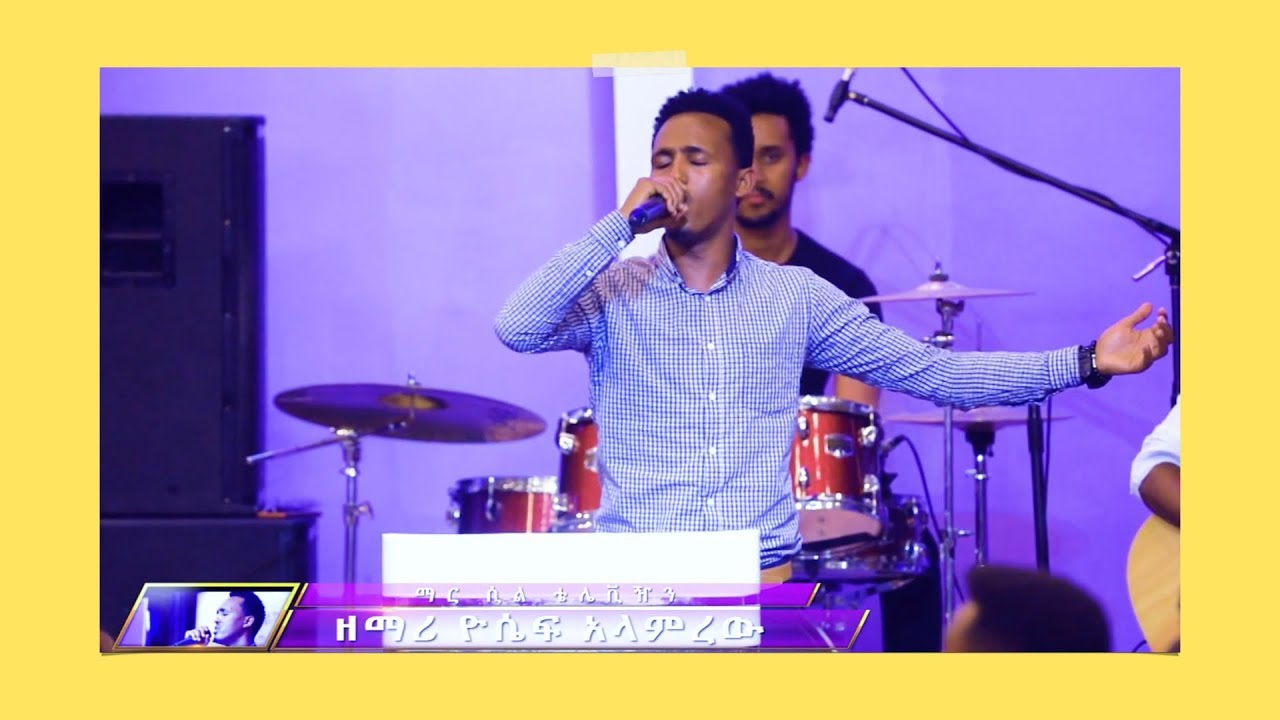 YOSEF ALAMERAW "ዮሴፍ አላምረው " AMAZING WORSHIP AT MARSIL 31 AUG 2018 - YouTube