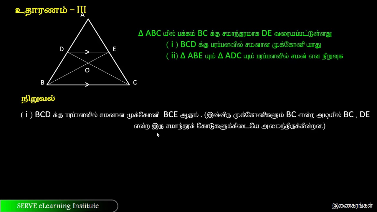 8 4 area of triangles lie between two parallel lines - YouTube