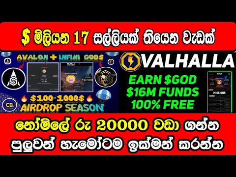 Valhalla Foundation Free Airdrop With $17M Funding | Valhalla Foundation Airdrop Full Guide ...