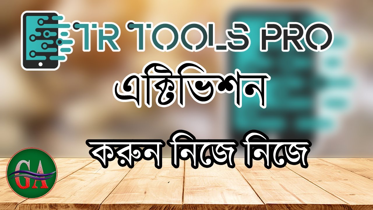 TR Tool Pro.নগদ বিকাশ মাধ্যমে আপনি নিজেই কিনতে পারবেন ওয়েবসাইটে কিভাবে ...