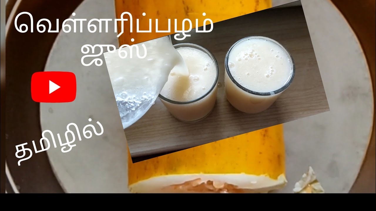 வெள்ளரிப்பழம் ஜூஸ்/vellari pazham juice/cucumber fruit - YouTube