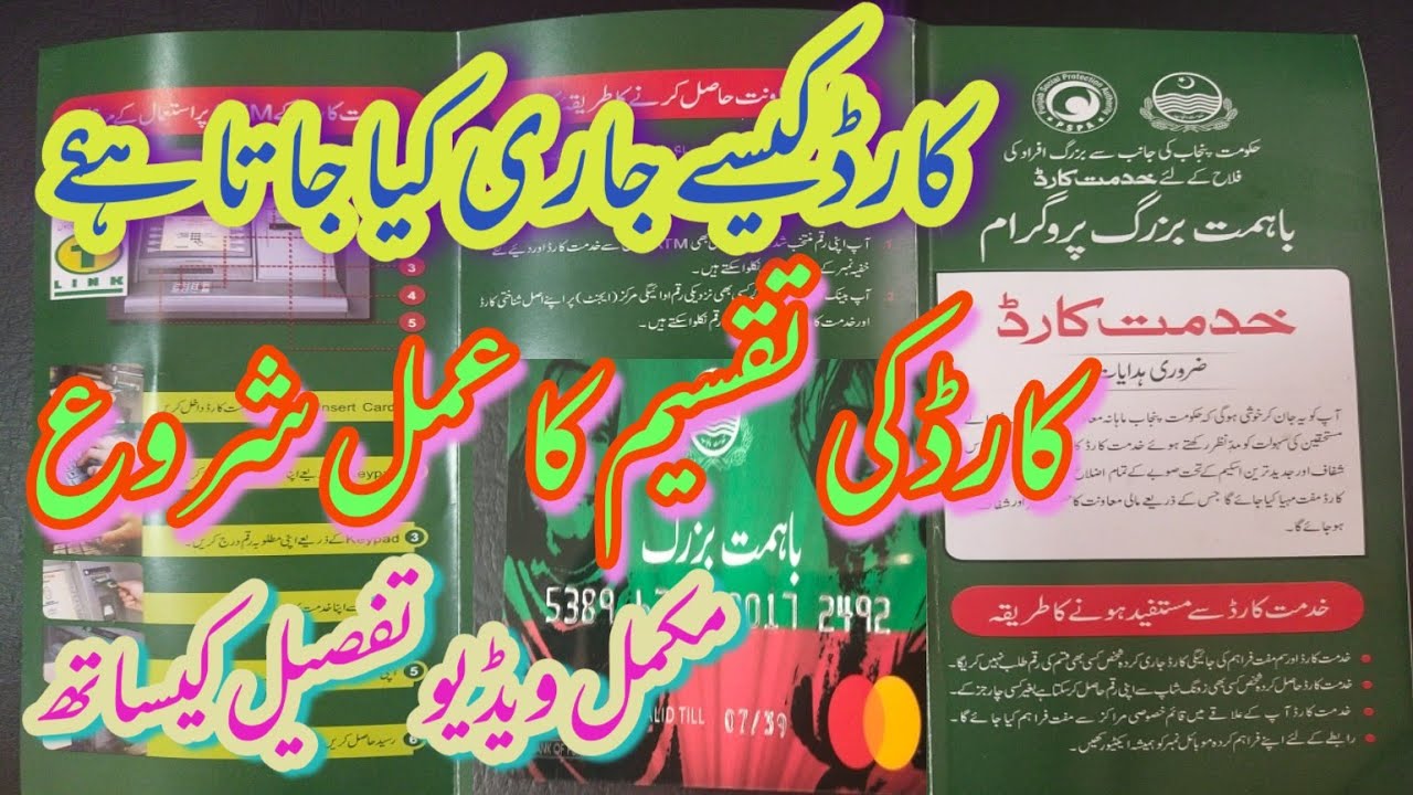 Bahimat Buzurg Card Issue - YouTube