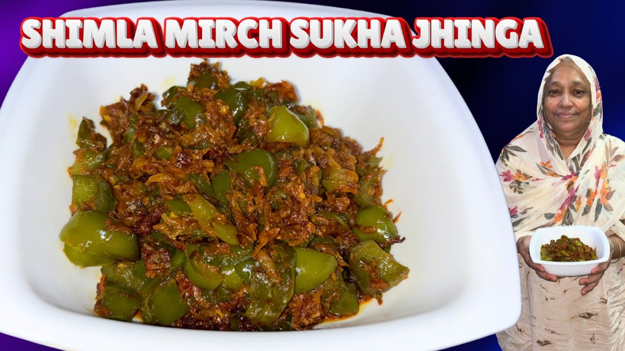 SHIMLA MIRCH SUKHA JHINGA RECIPE | SEAFOOD RECIPE | JAWLA SHIMLA MIRCH ...