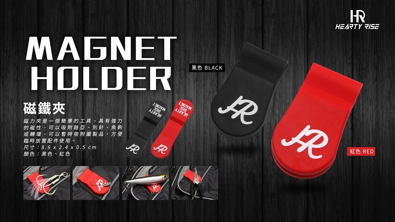 HR MAGNET HOLDER 磁鐵夾【短片介紹】 - YouTube