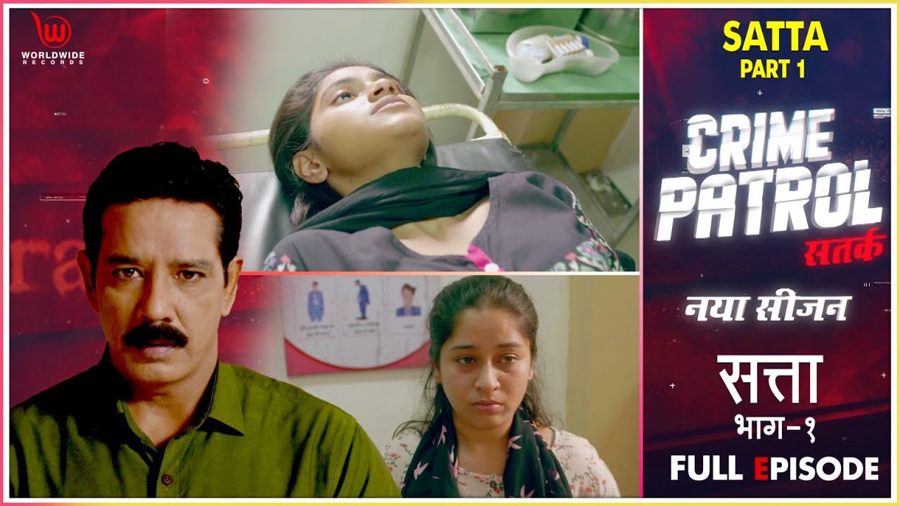 सत्ता - १ | Satta Part -1 | Crime Patrol Satark | Full Episode # ...