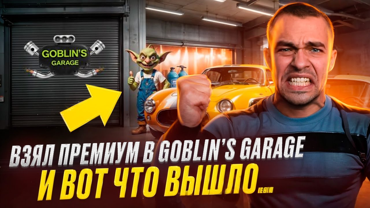 Goblin’s Garage — игра на TON с шансом заработать! Полный обзор - YouTube