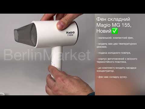 Фен складний Magio MG 155 1740w, Новий
