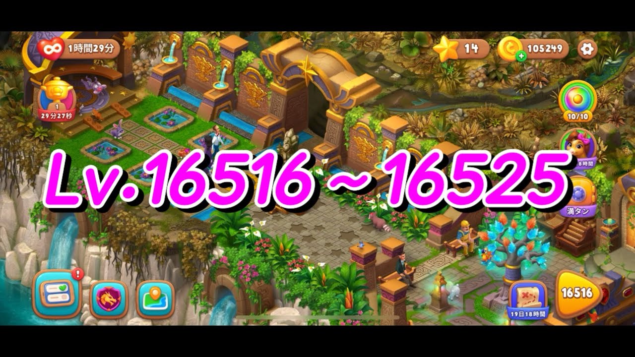 【Lv.16516〜16525】ガーデンスケイプ Garden scapes - YouTube
