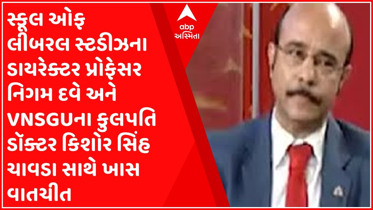 Kulpati E-conclave:Special conversation with Prof.Nigam Dave - YouTube