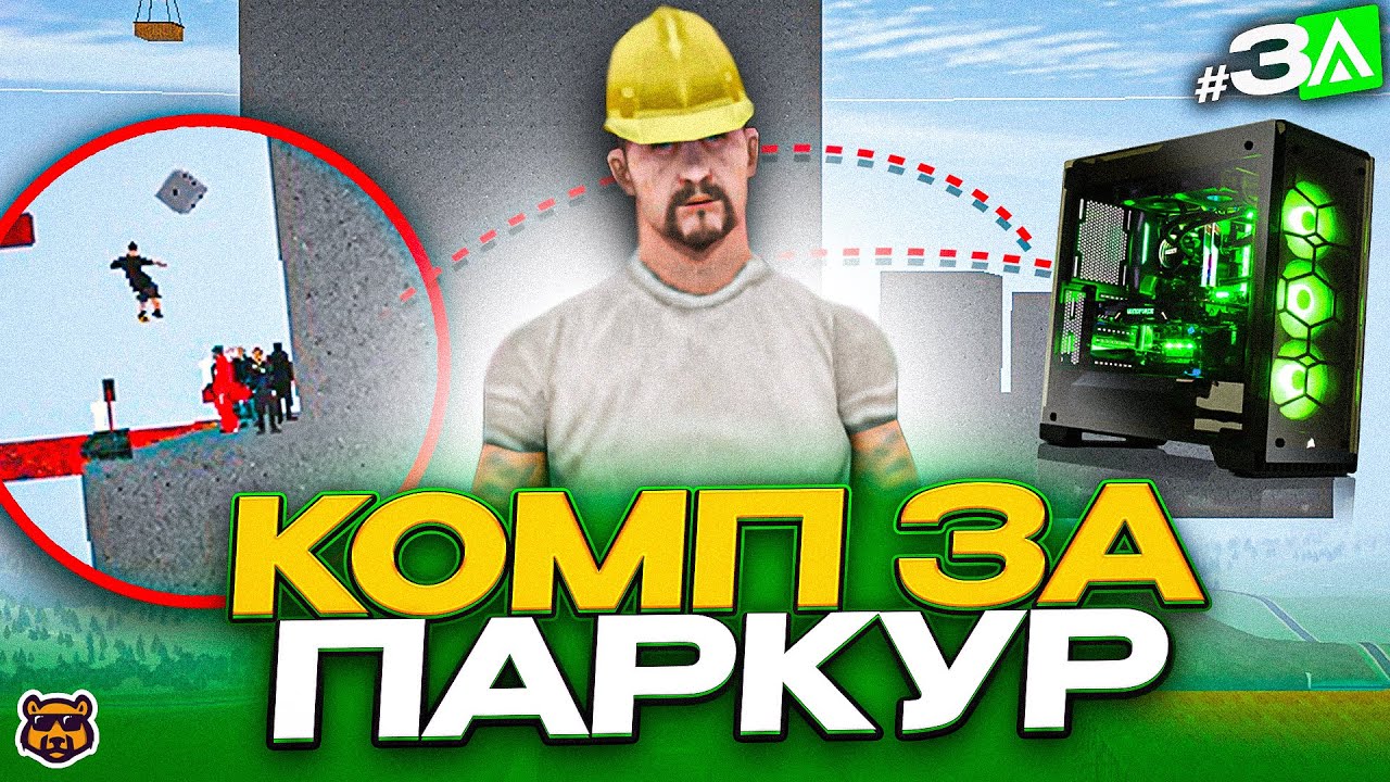 РОЗЫГРЫШ КОМПА ЗА ПАРКУР #3/6 ( сервер Green ) / Промокод Merchik - YouTube