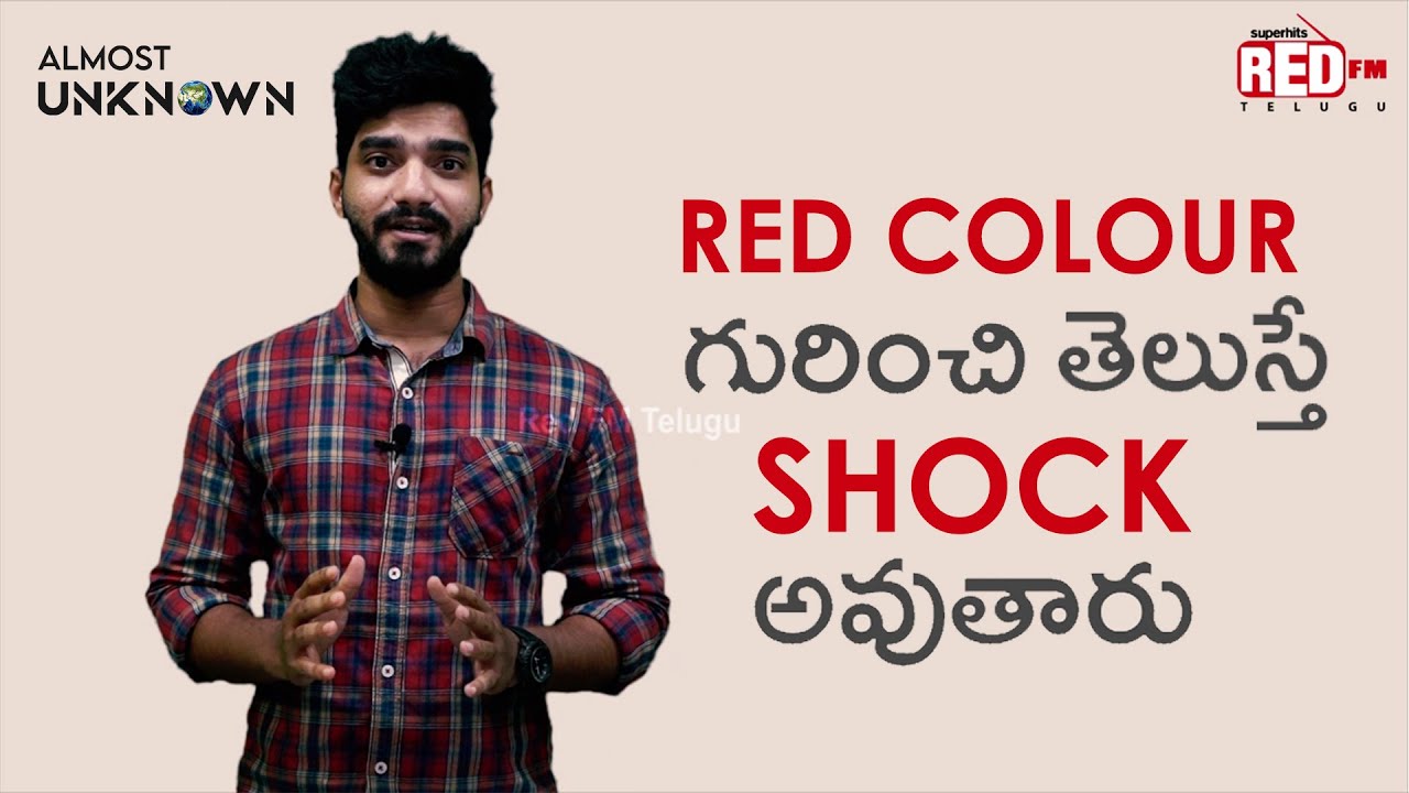 ఇది తెలిసాక ఆశ్చర్యపోతారు | Red Colour Origin | Almost Unknown | Red FM ...