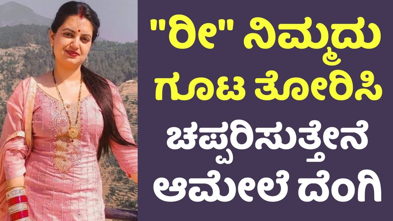 "Ree" Nimadu guta torasi madu ilave madi | Second setUP - YouTube