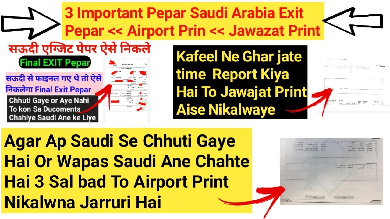 सऊदी का एग्जिट पेपर ऐसे निकले 🔥🔥 & Airport Print & Jawazat Print Kaise ...